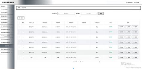 java学生学籍管理系统（源码 开题） 学生学籍管理系统java csdn博客