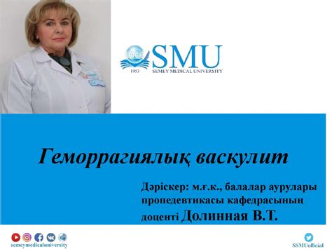 Геморрагиялық васкулит презентация онлайн