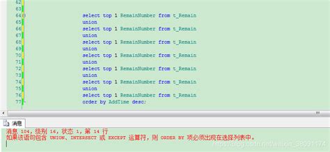 如果该语句包含 UNIONINTERSECT 或 EXCEPT 运算符则 ORDER BY 项必须出现在选择列表中 如果该语句包含 unionintersect 或 except 运算