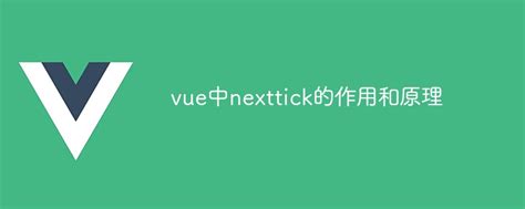 The Function And Principle Of Nexttick In Vue Vuejs Phpcn