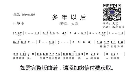 多年以后 大欢 歌谱 简谱