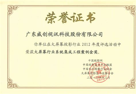 威创角逐大屏幕投影行业2013年度评选4大奖项