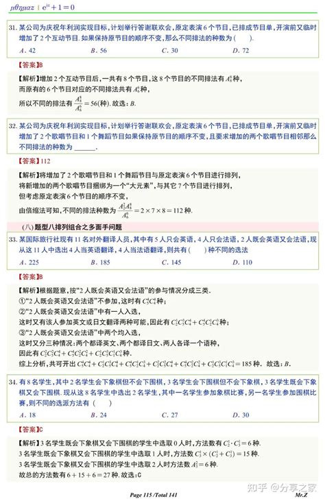 高中数学计数原理章节复习重点题型十四种练习 知乎