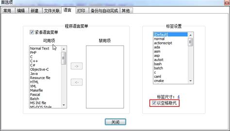 3 16 notepad 设置用空格取代tab键