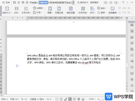 如何在文档中添加换行符？ Wps学堂