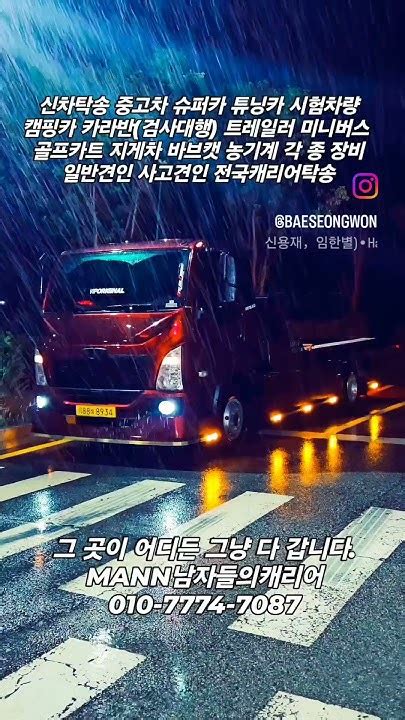그 곳이 어디든 그냥 다 갑니다 Mann남자들의캐리어 전국캐리어탁송배성원 신차탁송 중고차 슈퍼카 튜닝카 미니밴 미니버스 캠핑카 카라반 트레일러 농기계 지게차 바브캣 셀프카