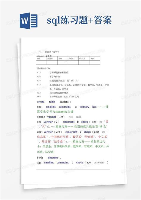 Sql练习题答案word模板下载编号lorgenee熊猫办公
