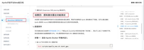 感知功能测试使用手册apollo开发者社区