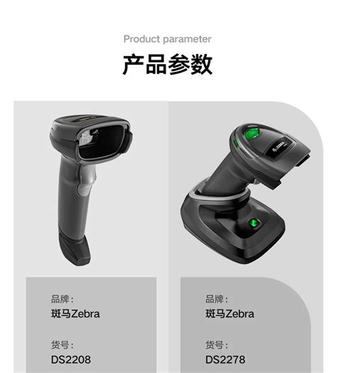 Zebra 斑马ds2208 2278一二维码条码枪条码枪扫码器 商超烟酒零售服装药店商品微信收银 Ds2278 Sr二维无线标配 条码扫描