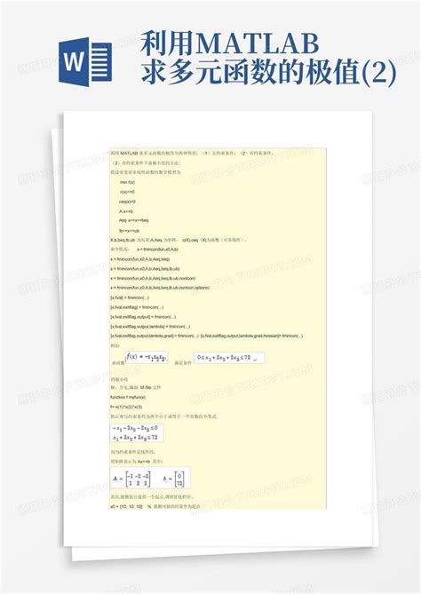 利用matlab求多元函数的极值 2 Word模板下载 编号qpnvponw 熊猫办公