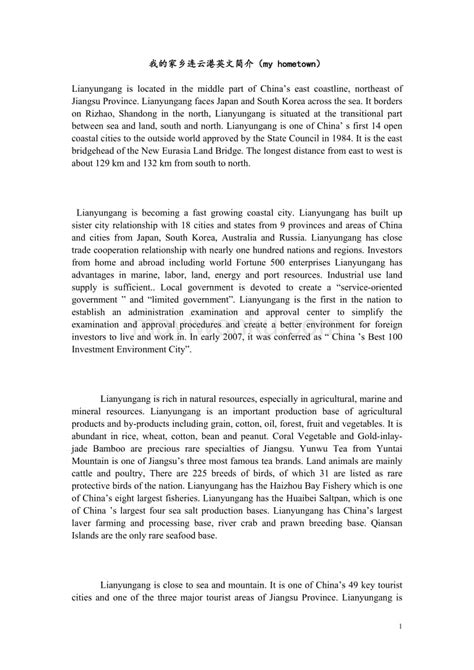 我的家乡连云港英文简介 蚂蚁文库