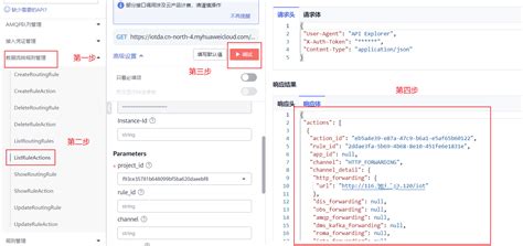 【教程】应用侧连接华为云iot平台华为云iot的应用侧开发接口 Csdn博客
