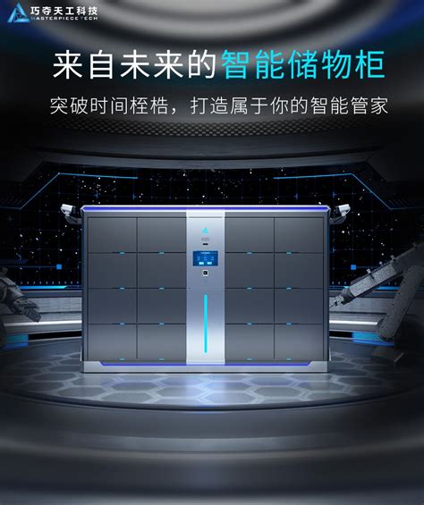 储物柜 智能储物柜指挥中心储物柜厂家巧夺天工科技