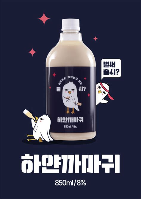 하얀까마귀 수제 막걸리 850ml X 3병 세트 킴스오아시스