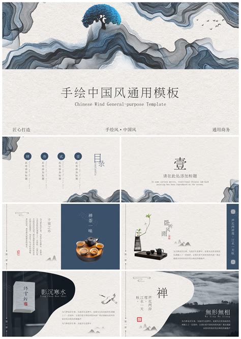 中国风艺术手绘企业宣传传统文化静态通用PPT模板下载 中国风 其它 灰色 风云办公