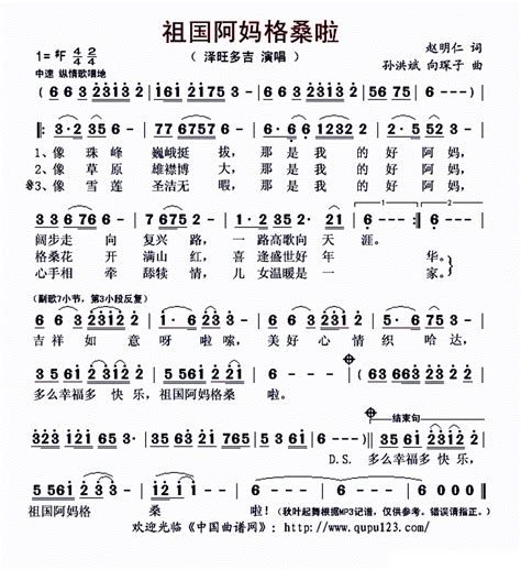 祖国阿妈格桑啦 泽旺多吉 歌谱 简谱