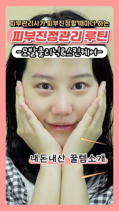 나만 알고싶은 여드름 피부진정 스킨케어루틴💧 셀프헤어클리닉까지 싹 스킨케어추천 Youtube