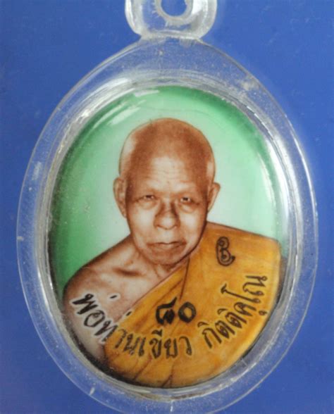 พ่อท่านเขียว วัดห้วยเงาะ วัตถุมงคล เปิดเช่า รับเช่า ประมูล ล็อกเก็ต หลวงพ่อเขียว วัดห้วยเงาะ