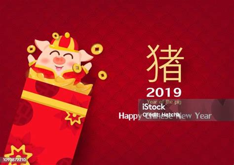 행복 한 중국 새 해 2019 올해는 돼지의 돈과 금 인사 초대장 엽서 배경 계절 휴일 벡터 일러스트 레이 션을 주는 돼지 가방에 대한 스톡 벡터 아트 및 기타 이미지