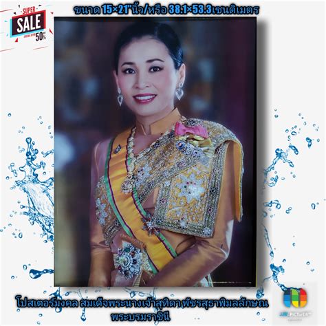 ภาพโปสเตอร์มงคล สมเด็จพระนางเจ้าสุทิดา พัชรสุธาพิมลลักษณ พระบรมราชินี ขนาดภาพ 15×21นิ้ว