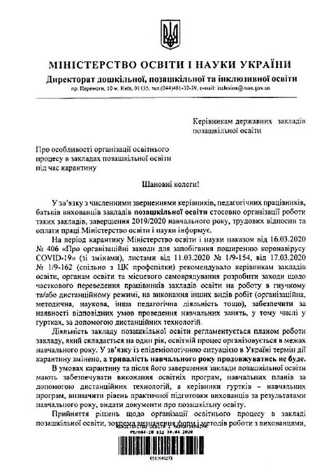Адміністративно господарська діяльність Лист Міністерства освіти і науки України Про
