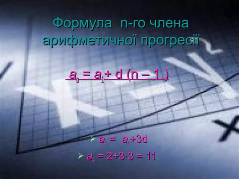 арифметична прогресія Ppt