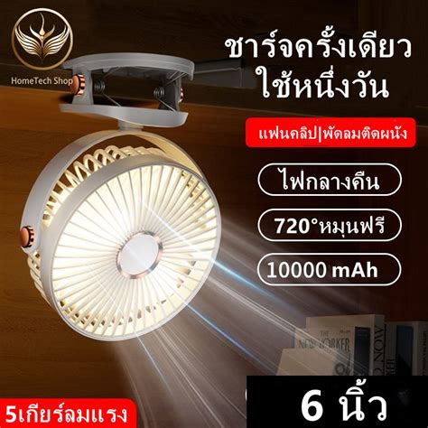 พัดลมพกพา 6 นิ้ว ชาร์จได้ 10000mah ชาร์จได้ ใช้งานได้ต่อเนื่อง เป่าได้นาน 6 ชั่วโมง แรงลม 4