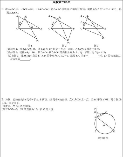 倒数第二题01 word文档在线阅读与下载 无忧文档