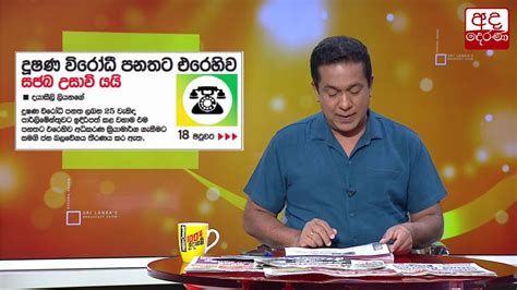 දූෂණ විරෝධී පනතට එරෙහිව සජබ උසාවි යයි Youtube