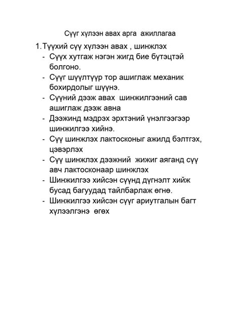 Сүүг хүлээн авах арга ажиллагаа Pdf