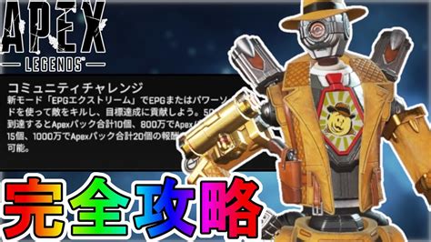 神成きゅぴクリエイターチャレンジ「コミュニティ」完全攻略！クエスト達成で最強の超激レアスキンが入手可能！？【再販】【スーパーレジェンド】【リーク】【apex Legends エーペックス
