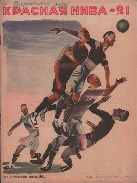 Футболисты Картина Дейнека Лучшая Фото Подборка