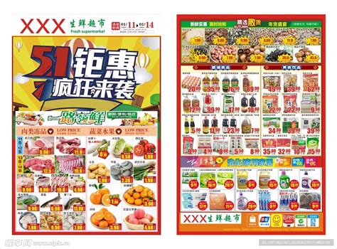 超市五一宣传单设计图 DM宣传单 广告设计 设计图库 昵图网