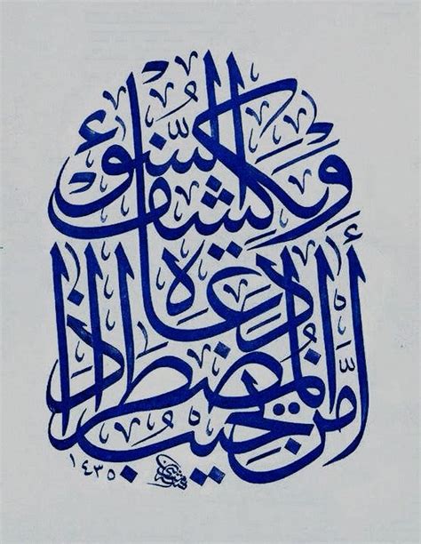 ﴿أَمَّن يُجِيبُ الْمُضْطَرَّ إِذَا دَعَاهُ وَيَكْشِفُ السُّوءَ وَيَجْعَلُكُمْ خُلَفَاءَ