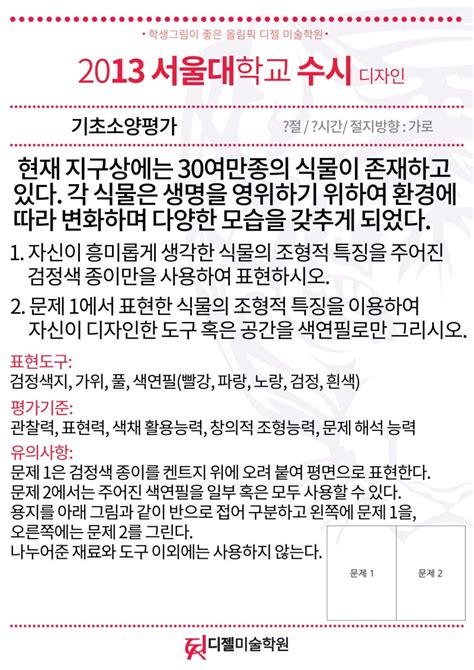 강동구 디젤미술학원에서 공개하는 2013년 서울대학교 서울대 수시 디자인학부 기초소양평가 출제 주제입니다 네이버 블로그