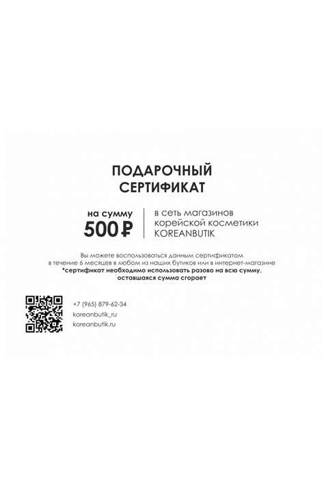 Подарочный сертификат номиналом 500 рублей