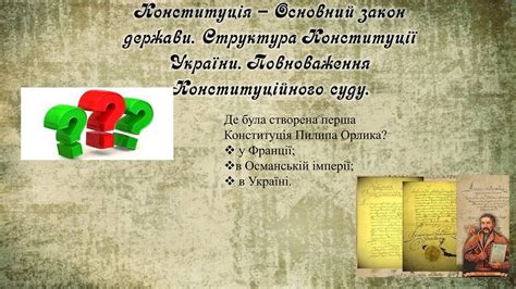Презентація Поняття Основного Закону держави