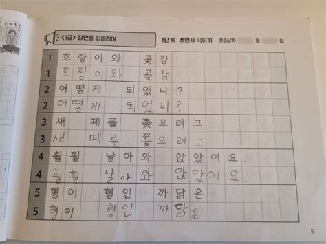 초등 2학년 2학기한글 틀려도 괜찮아 2 2단계 따라쓰기 받아쓰기 네이버 블로그