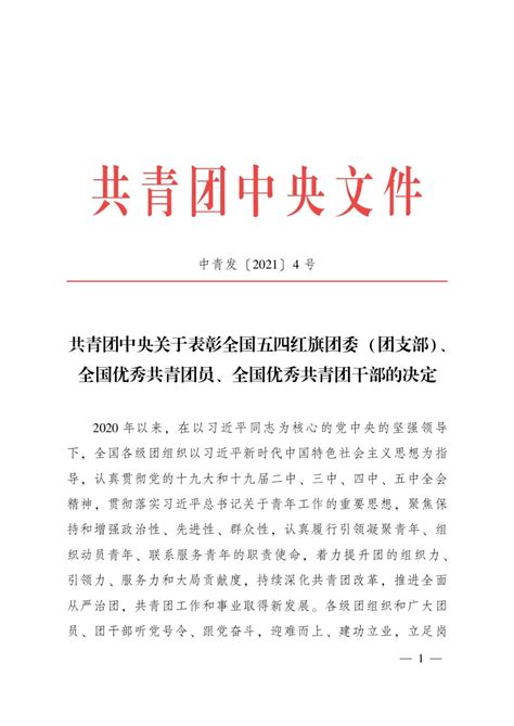 全国“两红”“两优”光荣榜揭晓！海东上榜的是表彰