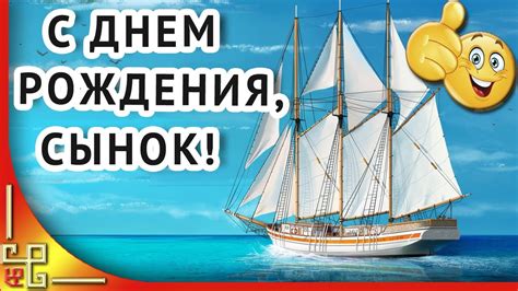 С Днем Рождения сыночек Поздравление взрослому сыну с Днем Рождения от мамы Музыкальная