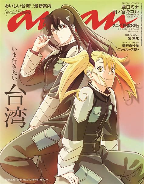 Kaiju No Naoya Matsumoto Image By Production I G