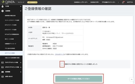 「rest api」を利用するのに必要なapiトークンの発行条件や発行手順について解説 oanda fx cfd lab