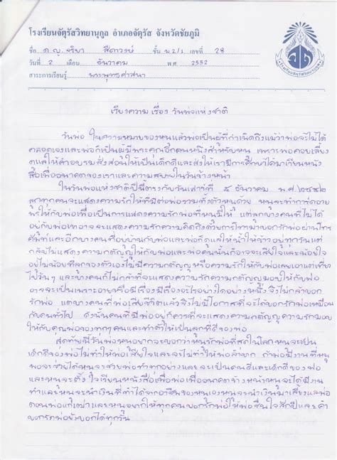 เรียงความเทิดพระคุณพ่อ รับเงินรางวัล 5 000 บาท พร้อมโล่ห์ ของนักเรียนช่วงชั้นที่ 3 โรงเรียน