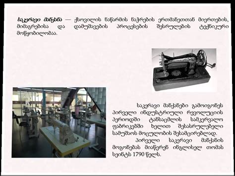 სამკერვალო ნაწარმის სპეციალისტი Youtube