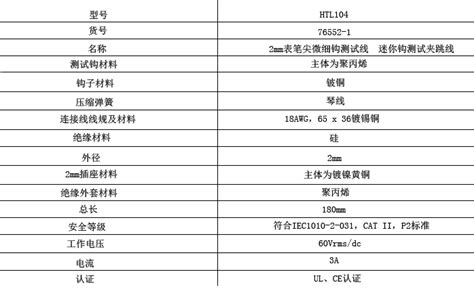 Htl104 迷你钩转鳄鱼夹测试夹跳线