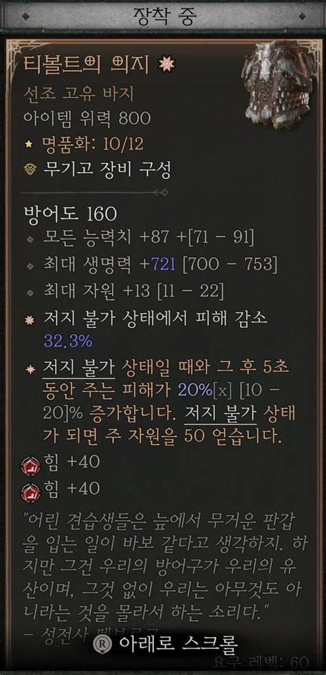 디아블로4 시즌 7 산의 분노 지진 선망 야만용사 빌드