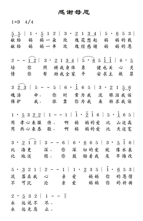 动态歌谱感谢母恩 万有真原