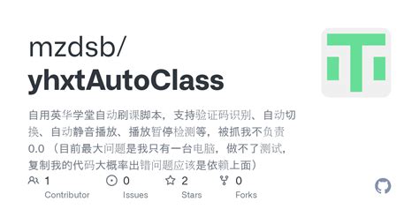 Github Mzdsbyhxtautoclass 自用英华学堂自动刷课脚本，支持验证码识别、自动切换、自动静音播放、播放暂停检测等