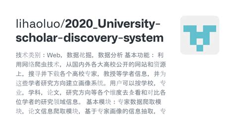 Github Lihaoluo University Scholar Discovery System Web