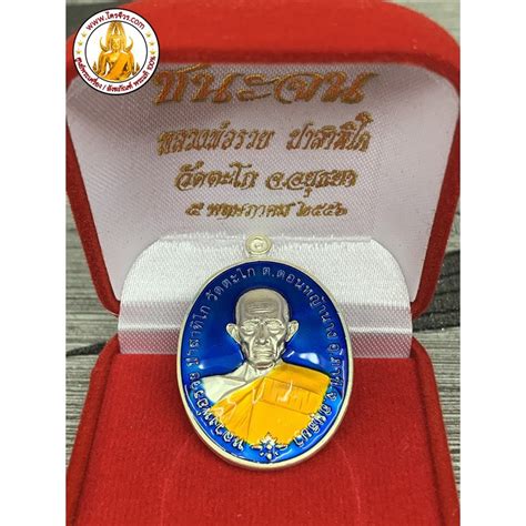 เหรียญหลวงพ่อรวยรุ่นชนะจน ปี 2556 หลวงพ่อรวย ชนะจน วัดตะโก จ อยุธยา พร้อมกล่อง Shopee Thailand